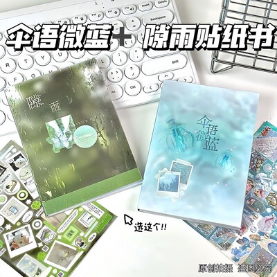伞语微蓝隙雨贴纸书合集延边切膜小学生初高中生ins风高颜值趣味手帐素材日系韩系贴纸本学生diy装饰创意拼贴