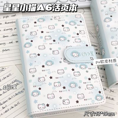 星星小猫A6活页本卡通可爱少女心笔记本PU软皮记事本可拆卸活页本活页装订手帐易撕线高颜值初高中生日记本