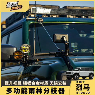 烈马Mcom树枝雨林分枝器