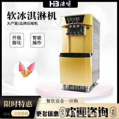 浩博9228冰淇淋机立式全自动甜筒机商用台式冰激凌机圣代雪糕机器