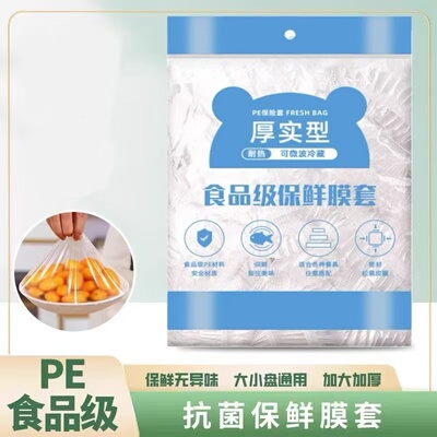 家用冰箱保鲜膜套防尘防虫碗盘罩套厨房优选居家食品级保鲜膜