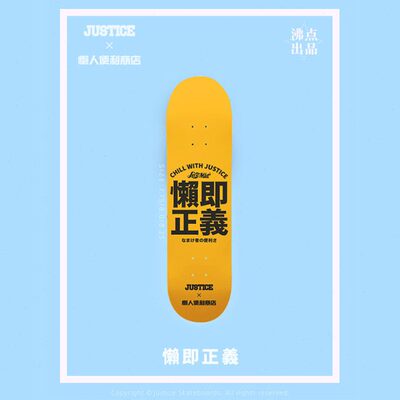 沸点JUSTICE专业滑板X懒人便利商店联名款初学者代步加枫双翘板