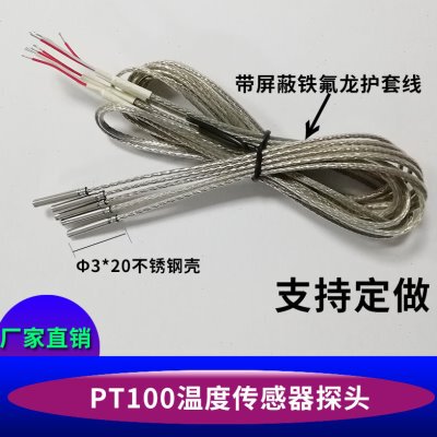 PT100温度传感器探头PT1000铂热电阻耐高温Φ3*20探头高精度测温