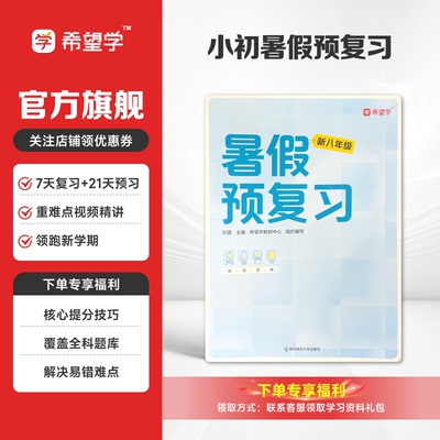 小学初中暑假预复习衔接一本通