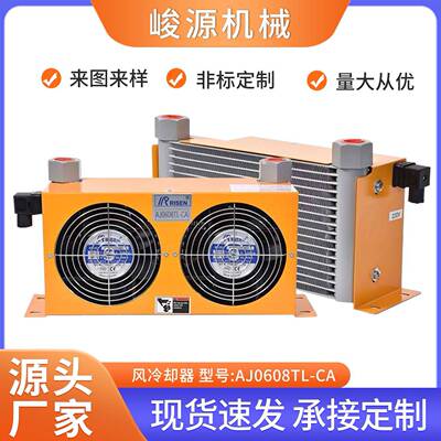 机械油冷器微通道平行流式风冷却器AJ0608TL-CA高压降温冷却器