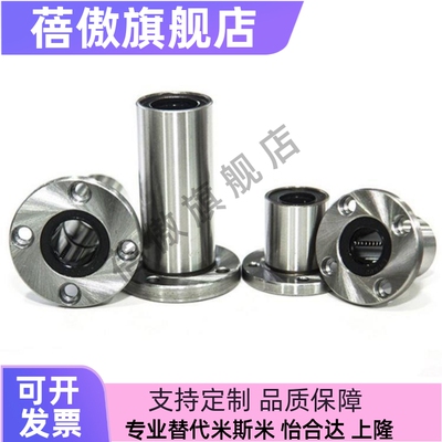 LHFR LHFRM LHFRF10 12 13 16 20 25圆法兰直线n轴承