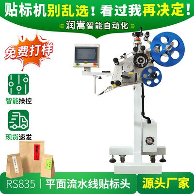 RS835变频调速流水线贴标头 运行平稳低噪音 包装线自动贴标部件