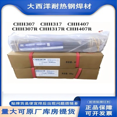正品大西洋CHH307/R317/R407/R507/R717耐热钢电焊条P91/T91