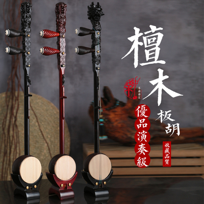 淳乐牌河南豫剧板胡紫檀木板胡紫檀盘龙盘龙演奏板胡中音板胡