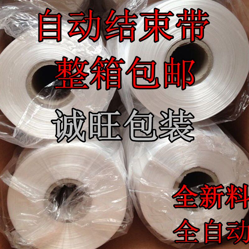 自动结束带 用打包带 打包绳 自动包装塑料绳 捆扎绳 撕裂带