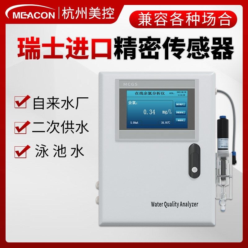 美控在线余氯检测仪泳池工业水质监测检测总氯传感器测定仪器