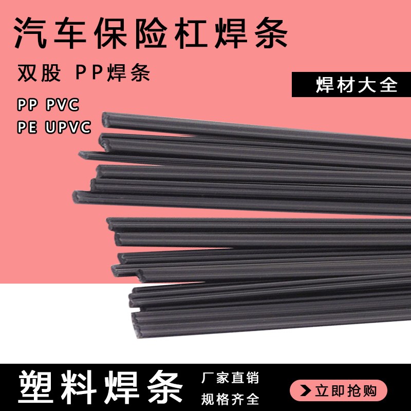 焊条汽车保险杠塑料焊条 角 单股 股聚丙烯焊条