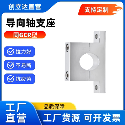 T形导向轴支座GCR01 GCR02 GCR06 GCR08 GCR11 GCR12 GCR16 GCR18