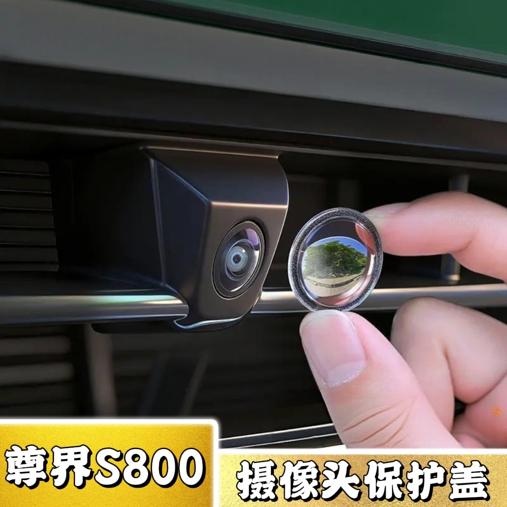 适用尊界S800摄像头保护盖汽车360全景影像防护盖倒车影像保护罩