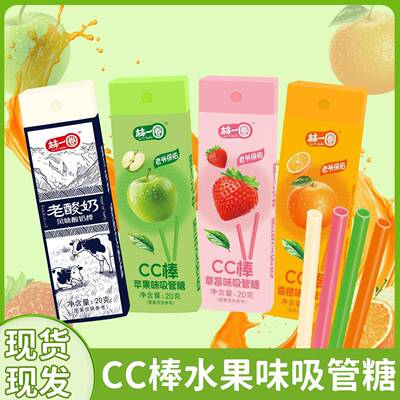 CC棒吸管糖草莓老酸奶味盒装抽抽盒网红糖果独立小包糖果休闲零食