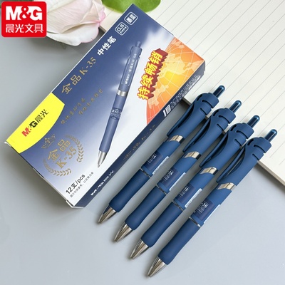 晨光墨蓝色按动中性笔医生护士处方用蓝黑色水笔0.5子弹头按压笔办公用黑笔K3507