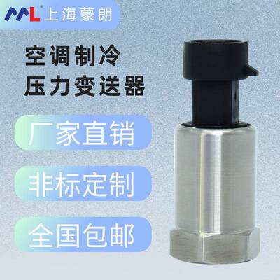 PT3050空调制冷剂压力传感器4-20mA0-30bar冷媒压力变送器R22