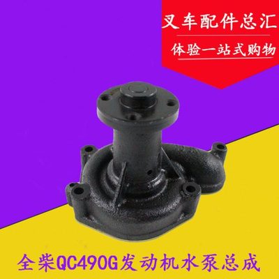 叉车水泵总成全柴原厂QC490G发动机水泵适用合力2-3.5吨