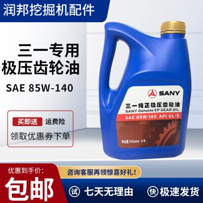 三一挖掘机配件55 60 75 135 215C原装齿轮油 纯正级压齿轮油原厂