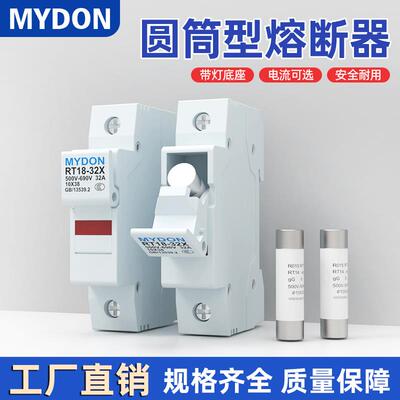 MYDON圆筒形熔断器芯子RT18-32/RO15-32保险丝保险管搭配RT18-63X