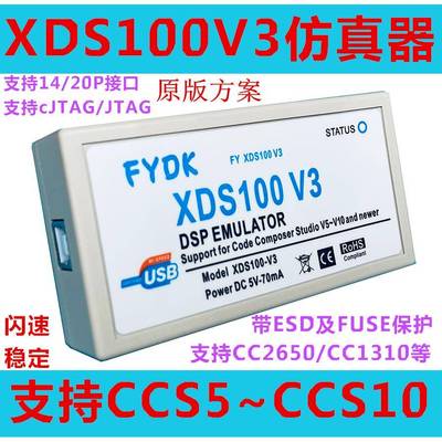 FY XDS100V3 仿真器 DSP烧写器 静电保护 支持TI DSP CCS5~CCS12