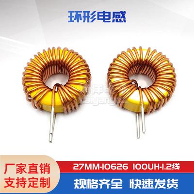 多规格可选27mm 100UH 15A 1.2线 环形电感 10626磁环电感 大电流