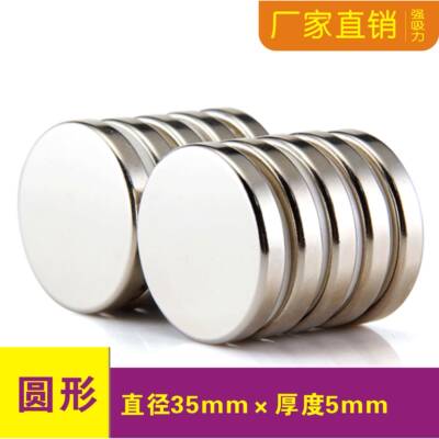 强磁铁圆形D35x5mm 35x10mm稀土永磁磁钢钕铁硼五金配件强磁磁铁