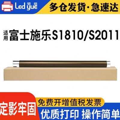 110100S21100辊富士施乐32  定铁S2加热S2S2影42220组件0S28辊