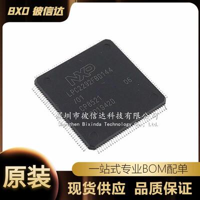 LPC2292FBD144/01 LPC2292FBD144 LQFP-144封装 单片机 微控制器