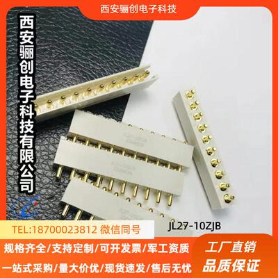 插头插座 JL27-10TKH  JL27-10TKY 现货JL27-10ZJW  JL27-10ZJB