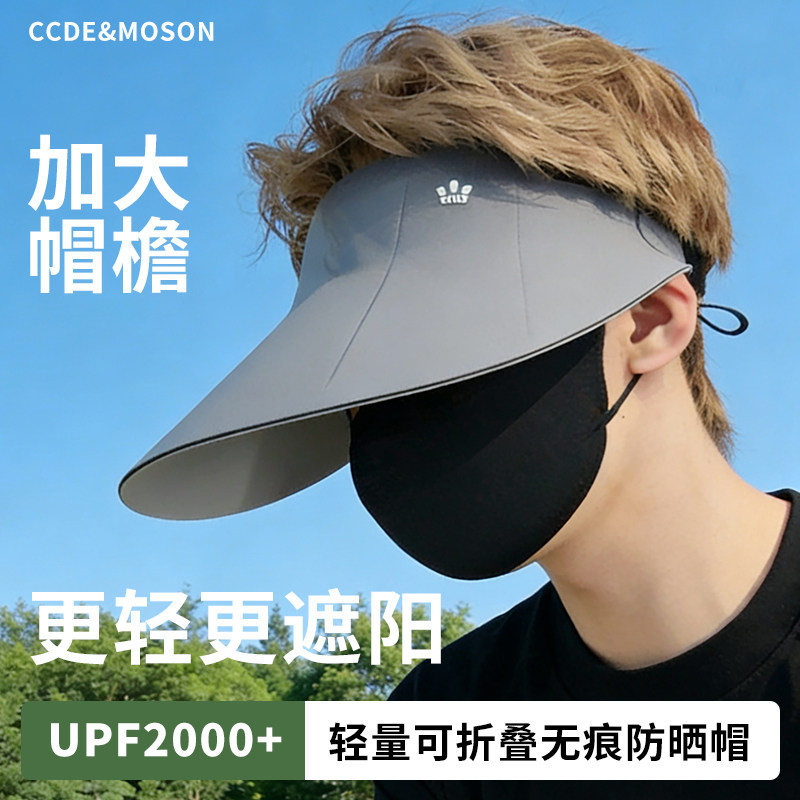 CCDE无痕防晒帽男女夏季新款大檐可折叠防紫外线遮阳帽户外太阳帽