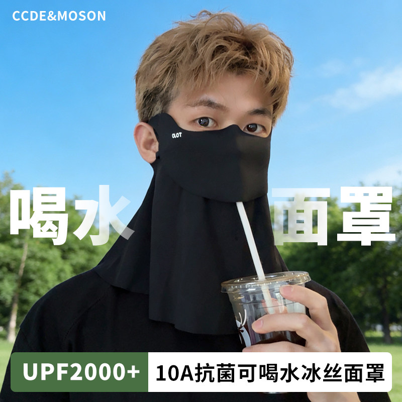 CCDE可喝水防晒面罩男女夏季防紫外线冰丝透气一体无痕护颈面罩