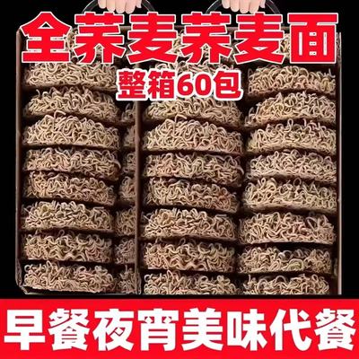 特价60包】0脂荞麦面非油炸减脂免煮食品荞麦粗粮代餐泡面无蔗糖