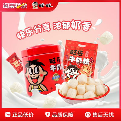旺旺旺仔牛奶糖喜糖480原味散装