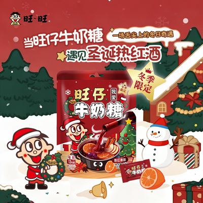 旺旺旺仔牛奶糖126g热红酒味限定