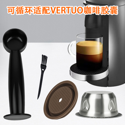 兼容VertuoPop胶囊壳不锈钢杯