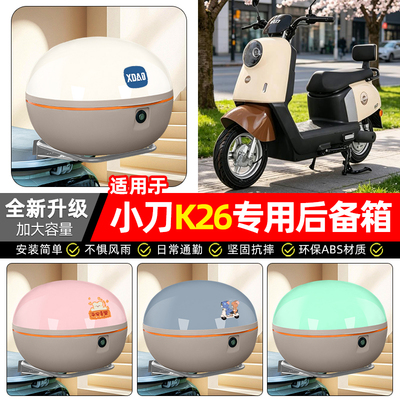 适用【小刀K26】电动车后备箱