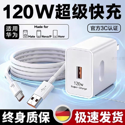 【官方正品】适用于华为充电器120W超级快充手机充电头Mate60/30pro原40/nova5/6/7/8/9/10/6A数据线套装9