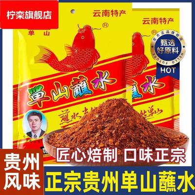 单山蘸水云南特麻特辣丹山蘸水商用特产单山蘸水官方旗舰店烧烤
