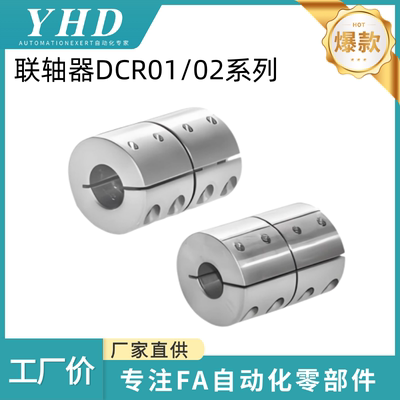 怡和达 联轴器 DCR01/02-16/20/25/32 -5/6/8/10/12/14 -5/6/8/10