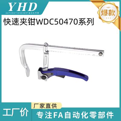 怡和达 快速夹钳  WDC50470  F型  合金钢  夹持力 (kg) 350