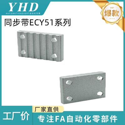 怡和达 同步带 ECY51-XL/L/H/S3/5/8M -025/50/60/75/100/150/200