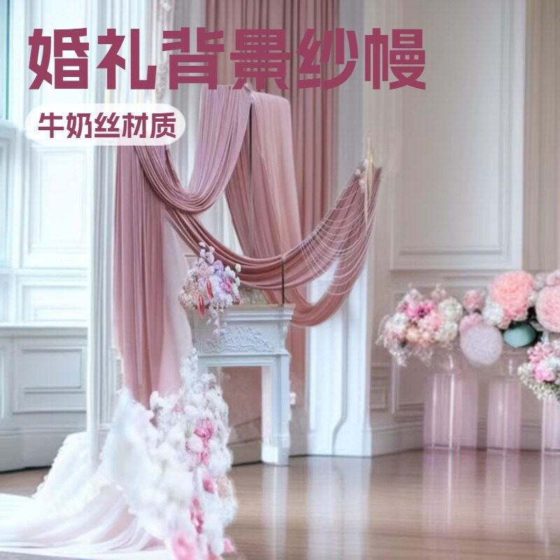婚庆牛奶丝弹力布韩式纱幔舞台背景装饰婚礼礼堂装饰帷幔拱门酒店