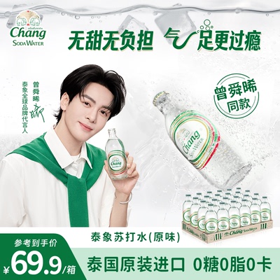 泰国进口CHANG牌苏打水原味气泡