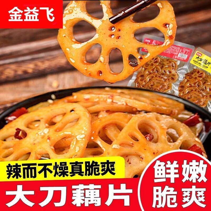 大刀藕片素食小零食脆片莲藕麻辣红油卤味休闲食品特产下饭菜小吃
