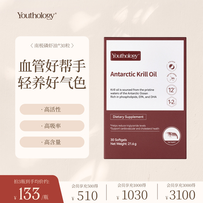 youthology有生之颜磷虾油胶囊30粒呵护血管健康官方旗舰店正品