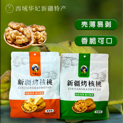 爱香妃阿克苏烤核桃草本味奶油味