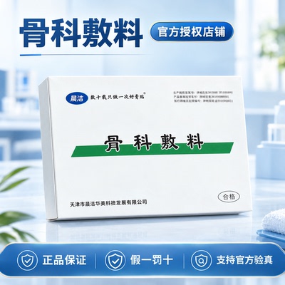 晨洁骨科敷料（4贴装6贴装）