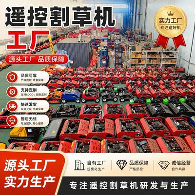 全地形遥控割草机lawn mower除草碎草机自动收草开荒机山地市政