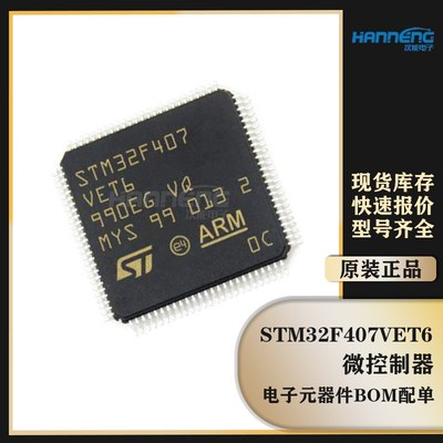 原装STM32F407VET6 LQFP-100 单片机168MHz 512KB 微控制器芯片IC